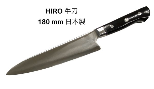 【楽天市場】HIRO KNIVES ヒロナイブズ牛刀 180mm粉末ハイス三層鋼シェフナイフ小さめおしゃれ日本製黒檀柄【48-4】【hiro ...