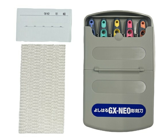 【楽天市場】【1セットまでメール便 270円 対応商品】義春刃物よしはる彫刻刀 GX-NEO(付鋼)ラバーグリップ 5本組プラケース入り：関の刃物屋MARUOKUネット