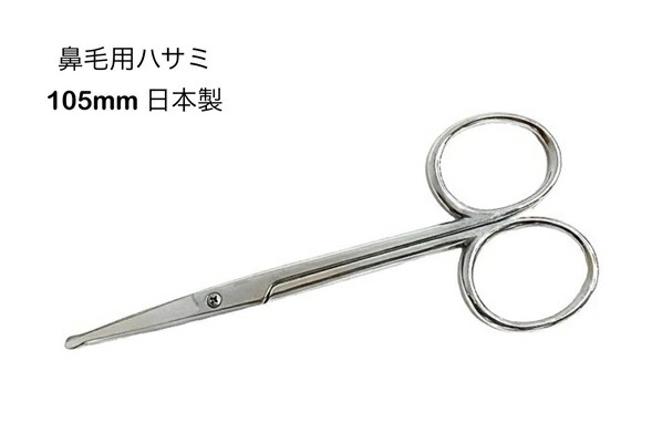 【楽天市場】【4本までメール便 270円 対応商品】鼻毛はさみハナゲハサミ鼻毛鋏日本製【36-4】【hanage-105】：関の刃物屋 ...
