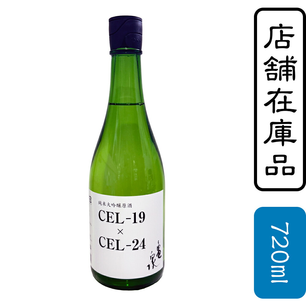 【楽天市場】亀泉 純米大吟醸原酒 CEL-19 × CEL-24【隠し酒2024秋】（720ml）：雪江堂大阪 楽天市場店