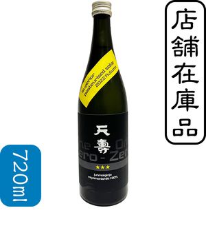 【楽天市場】天寿純米吟醸 ★★★ 瓶一回火入ver. Onezero-onezero【隠し酒2022秋】（720ml）：雪江堂大阪 楽天市場店