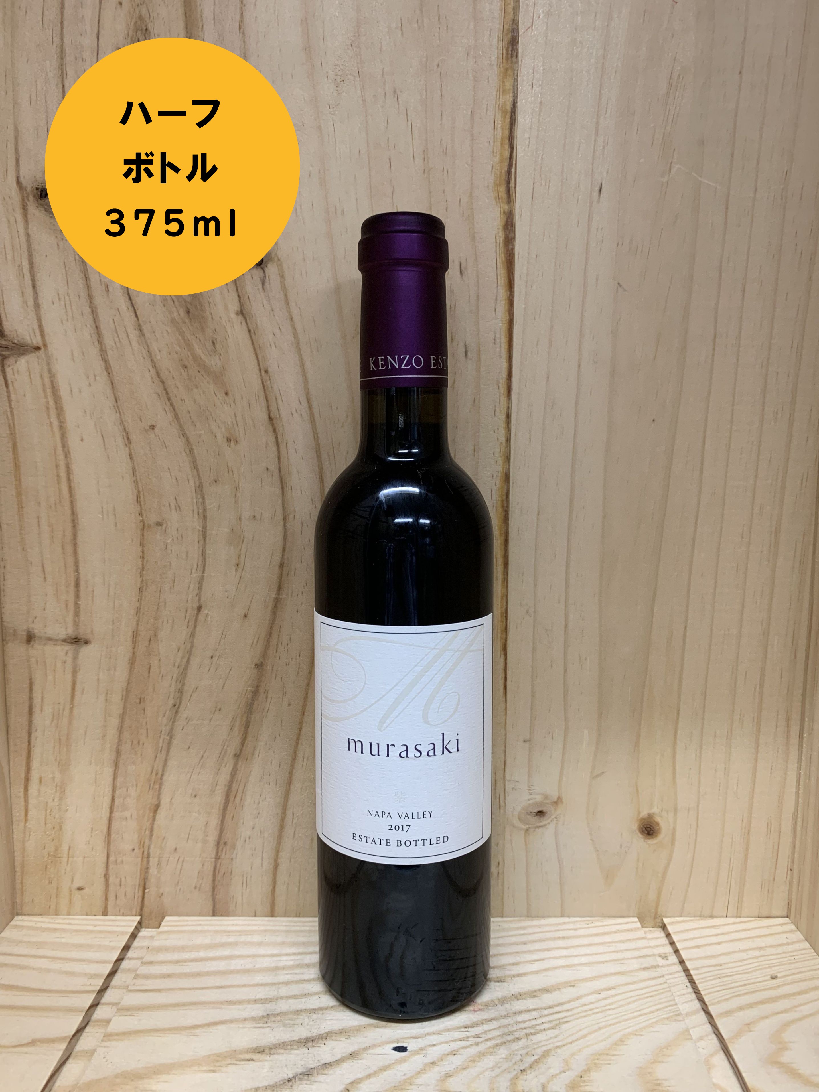 【楽天市場】2017 ケンゾー エステイト 紫 Kenzo Estate 紫 murasaki 375ml：selead shop