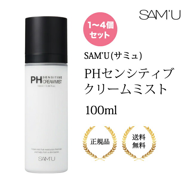 【楽天市場】【まとめ買いで最大500円割引】SAM'U サミュPHセンシティブクリームミスト100ml PH Sensitive cream mist 保湿 敏感肌ケア 乾燥肌 肌荒れケア ...