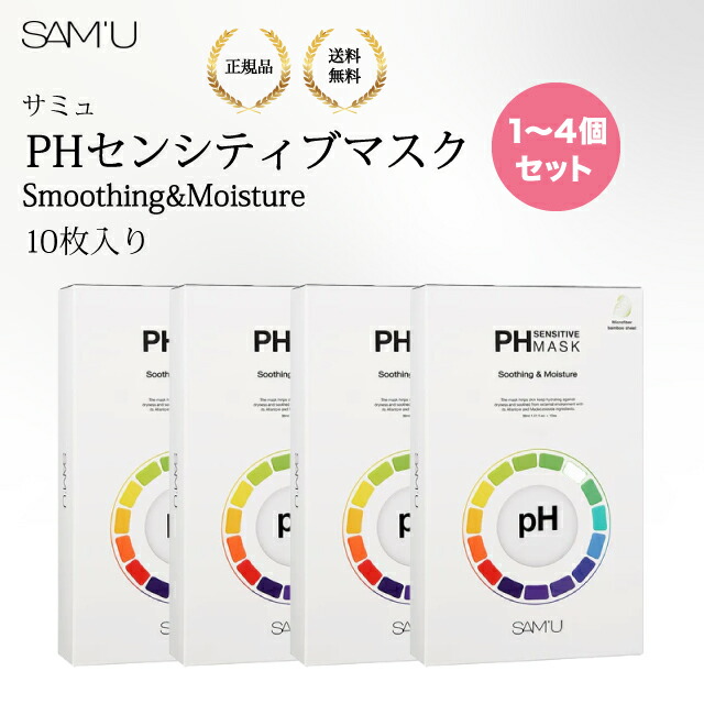 【楽天市場】【まとめ買いで最大500円割引】5枚～ SAM'U 正規品 サミュ PHセンシティブマスク PH SENSITIVE MASK 10枚 マスクパック 保湿 敏感肌ケア 乾燥肌ケア ...