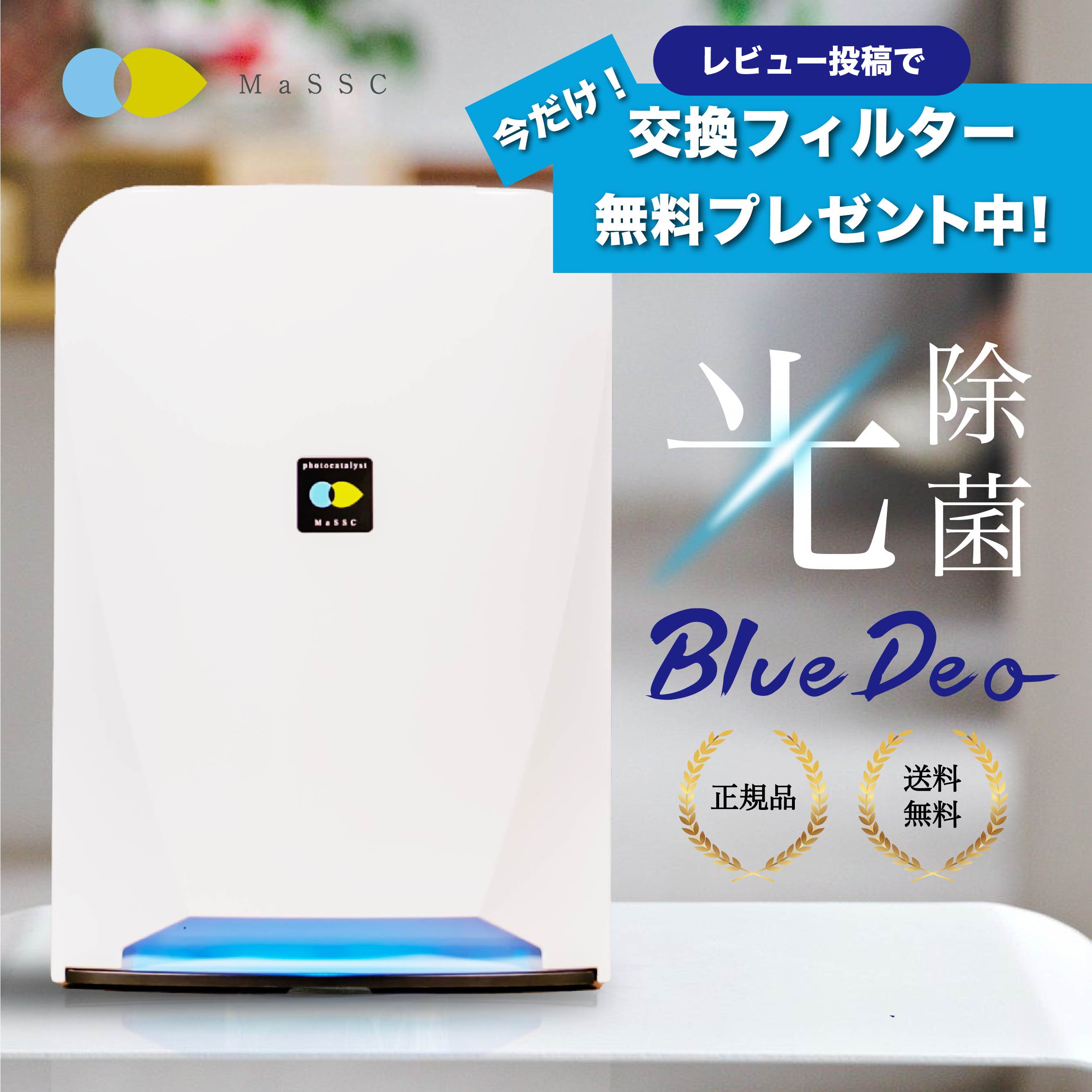 【楽天市場】ブルーデオ MC-S201 17時まで当日発送可 長期保証あり FUJICO フジコー Bluedeo 空気清浄機 ブルーデオ (blue deo s) mc-s201 mc ...