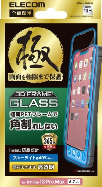 【楽天市場】ELECOM(エレコム)iPhone 13 Pro Max/ガラスフィルム/極み/受話口防塵設 PMCA21DFLGFBL：セレクトストアレインボー