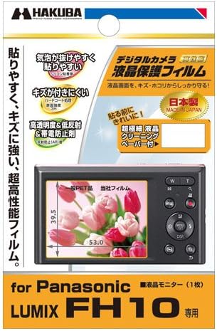 【楽天市場】HAKUBA 液晶保護 フィルム Panasonic LUMIX FH10専用 DGF-PAFH10：セレクトストアレインボー