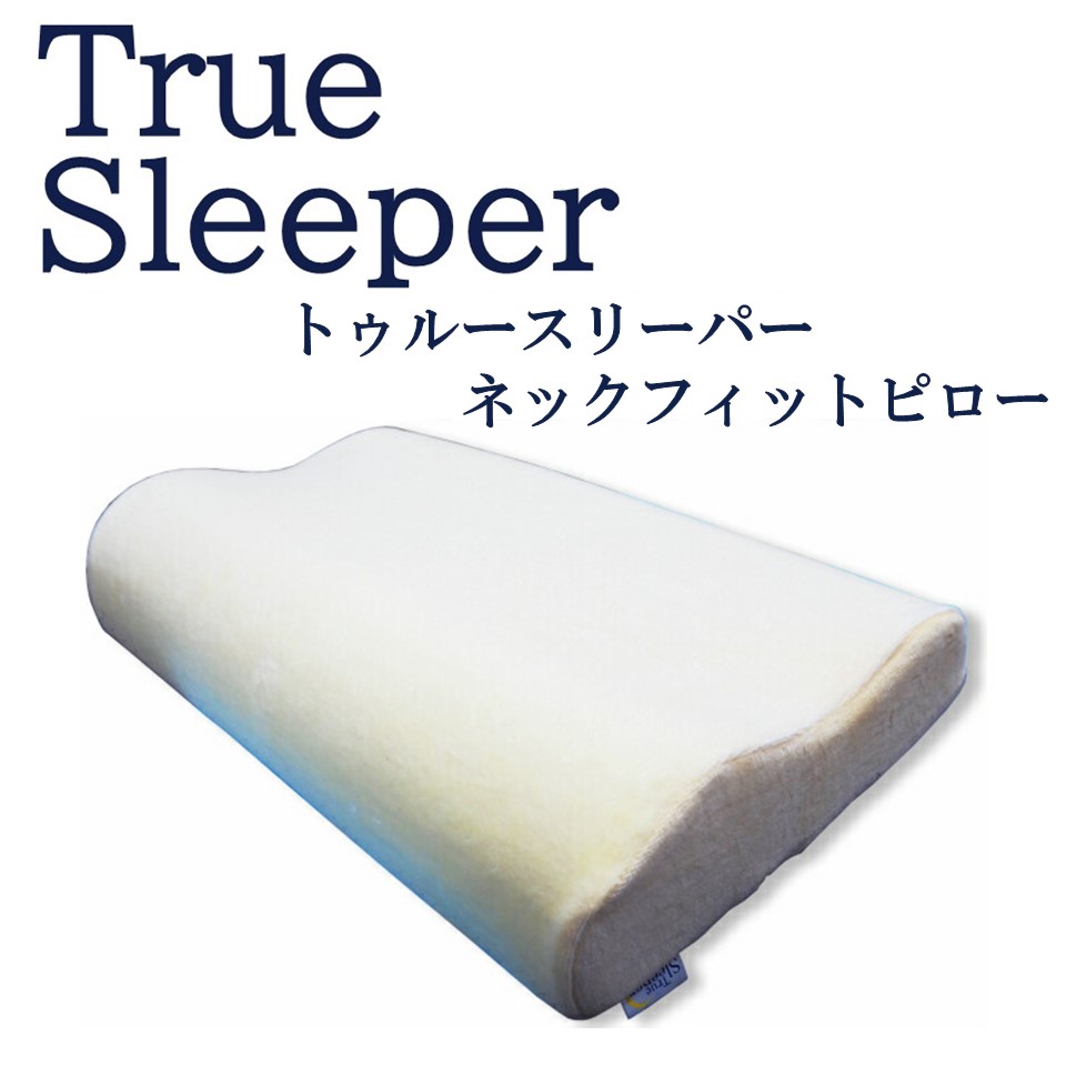 【楽天市場】True Sleeper トゥルースリーパー ネックフィットピロー ホワイト 低反発 枕 茶段ボール入り：セレクトショップみやび