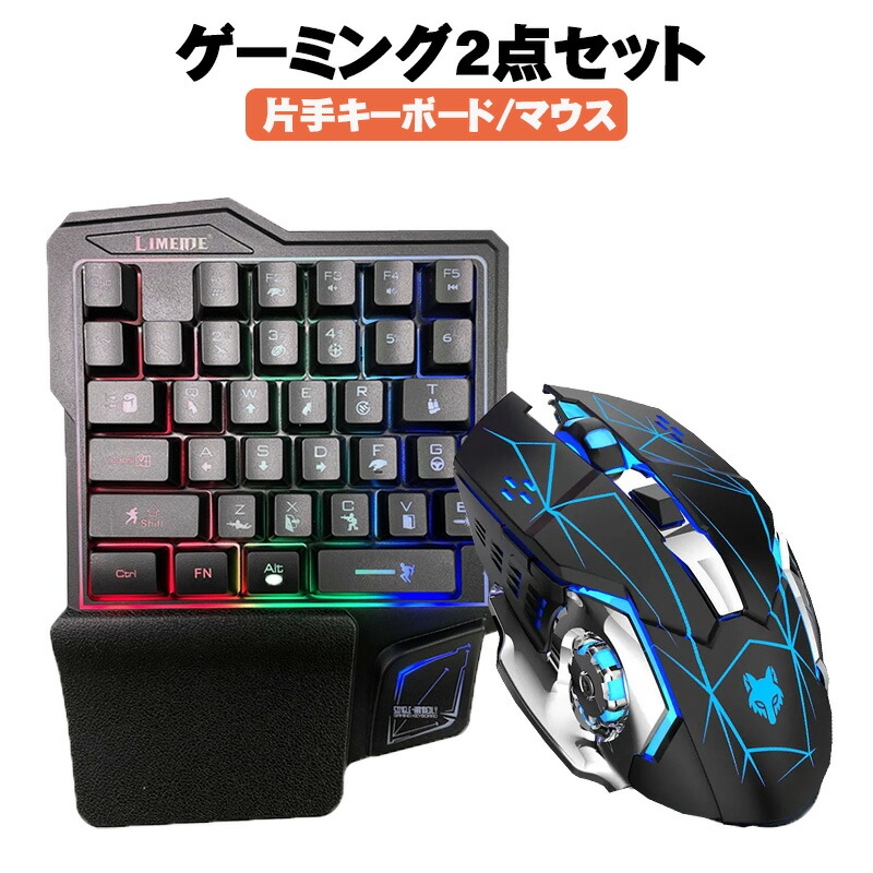 【楽天市場】ゲーム2点セット Limeme片手ゲーミングキーボード ゲーミングマウス windows mac pc [Limeme GK103 ...