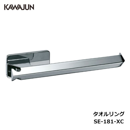 【楽天市場】KAWAJUN タオルレール SE-181-XC | タオルハンガー タオルホルダー タオル掛け おしゃれ キッチン 洗面所 トイレ 簡単 取付 DIY 新築 新居 リフォーム ...