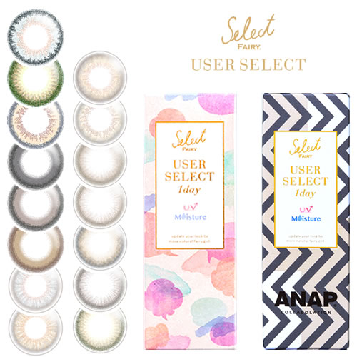 【楽天市場】セレクトフェアリー ユーザーセレクト ワンデー カラコン/ANAPコラボ/UVモイスト(10枚/箱×4箱)：カラコン通販専門店セレクトアイズ