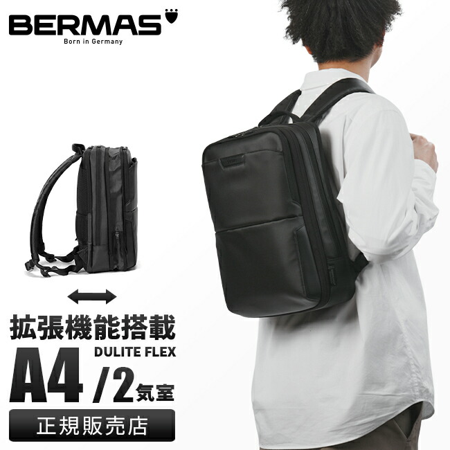 【楽天市場】【追加最大+20倍 3/12限定】【正規品1年保証】特典付き バーマス ディルートフレックス ビジネスリュック 2室 拡張 8L ...