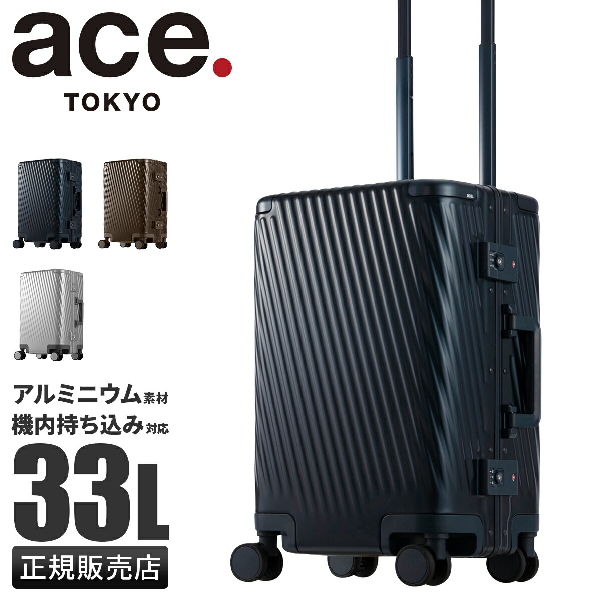 【楽天市場】【5H限定豪華プレゼント 3/6 19時～】エース トーキョーレーベル アルゴナム3-F アルミ スーツケース 機内持ち込み S ...
