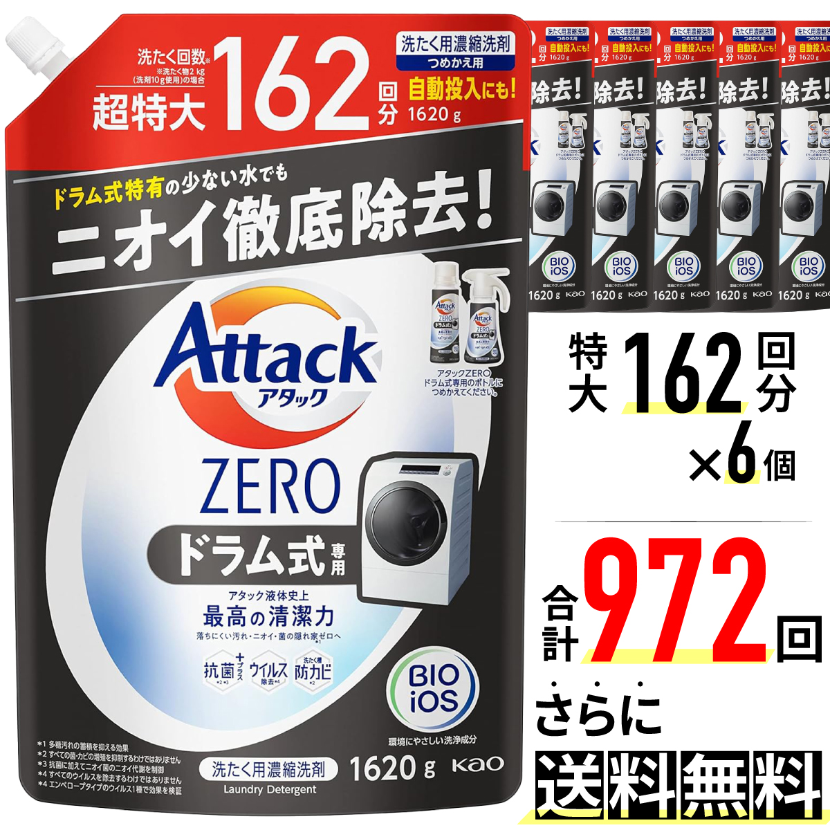 【楽天市場】抗菌 アタックゼロ ドラム式 1620g×6袋 ケース販売 液体 洗剤 清潔力 花王 アタックZERO 洗濯洗剤 史上最高 清潔力 ドラム 専用 詰め替え 1620g 6個 6袋 ...