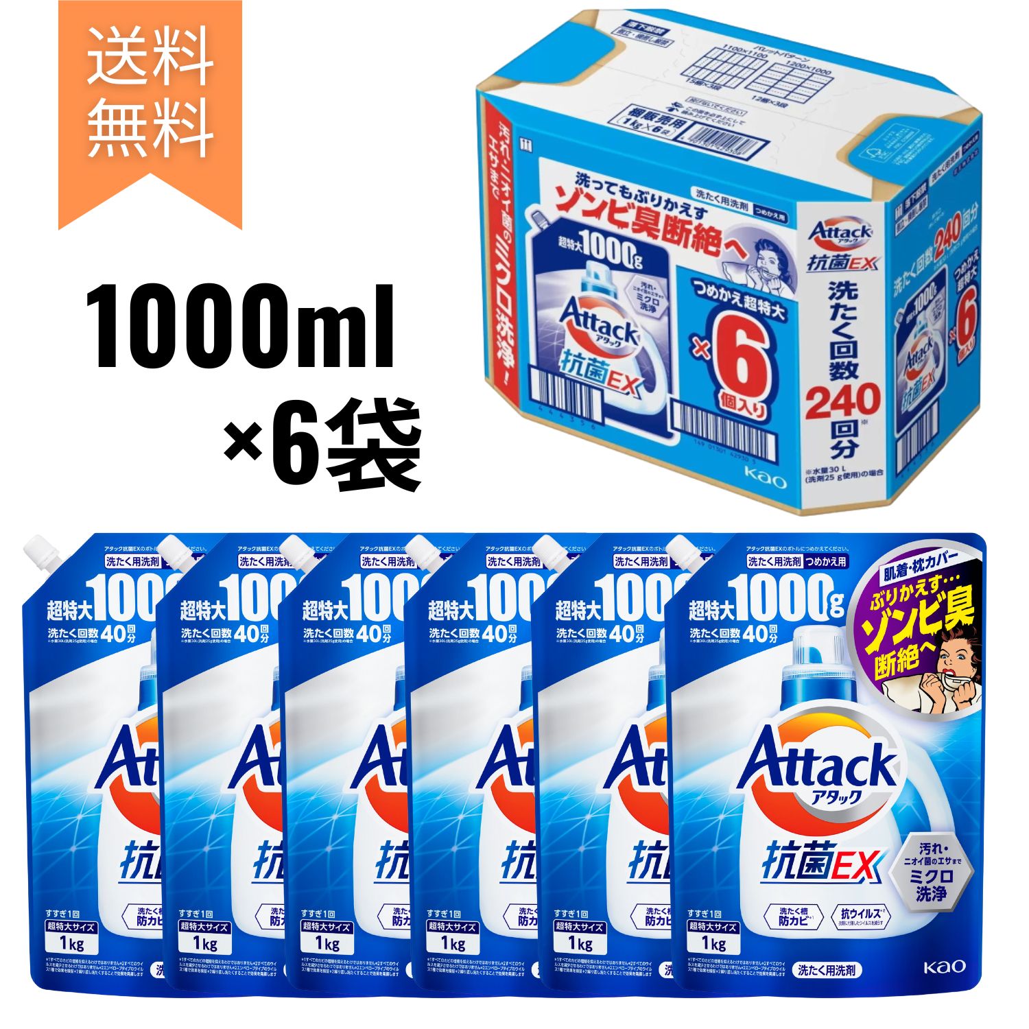 【楽天市場】アタック抗菌EX 1000g 詰め替え ケース販売 6袋セット 超特大 大容量 アタック 抗菌 EX 洗濯洗剤 洗剤 液体 【送料無料】：SELECT KOH