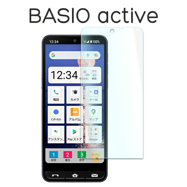 【楽天市場】BASIO active2 / BASIO active フィルム 液晶保護 ブルーライトカット 9H 強化ガラス 液晶 保護 カバー SHG12 SHG09 シール ベイシオ ...
