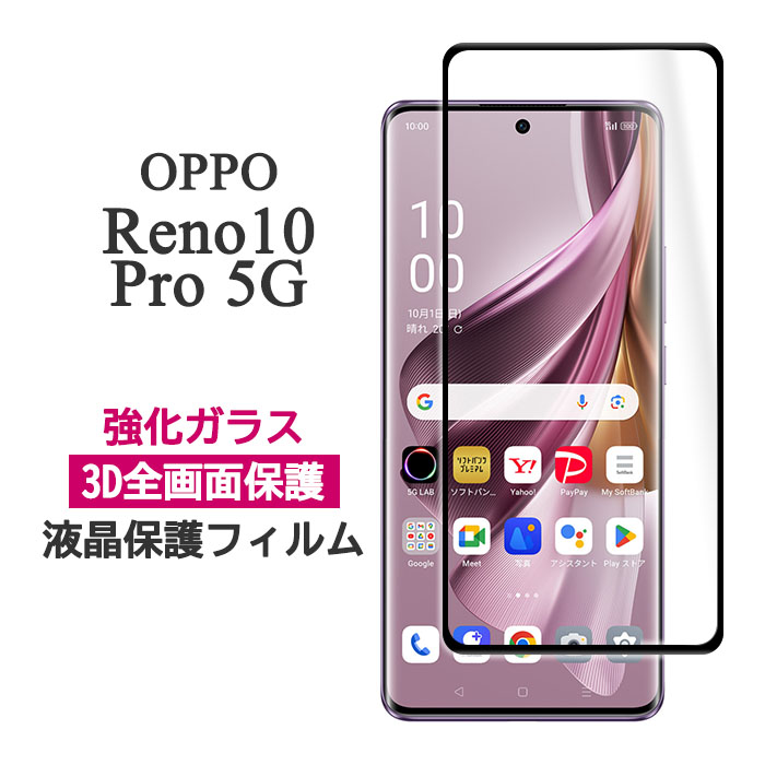 【楽天市場】OPPO Reno10 Pro 5G フィルム CPH2541 液晶保護 9H 強化ガラス シート シール カバー シール オッポ ...
