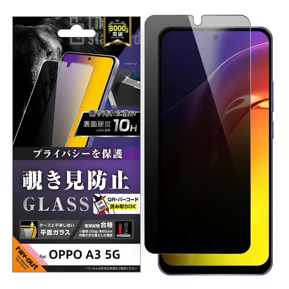 【楽天市場】OPPO A3 5G フィルム CPH2639 液晶保護 ガラス 覗き見防止 光沢 平面保護 硬度10H カバー OPPOA3 ...