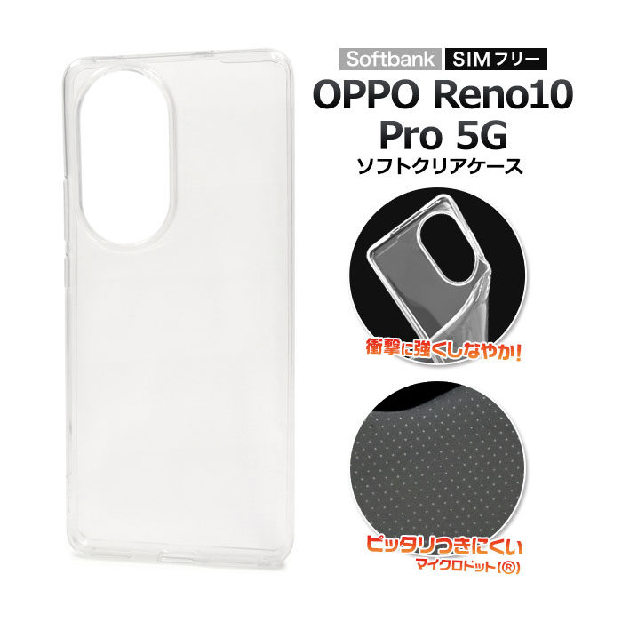 【楽天市場】OPPO Reno10 Pro 5G ケース CPH2541 ソフトケース マイクロドット クリア カバー オッポ レノ テン ...