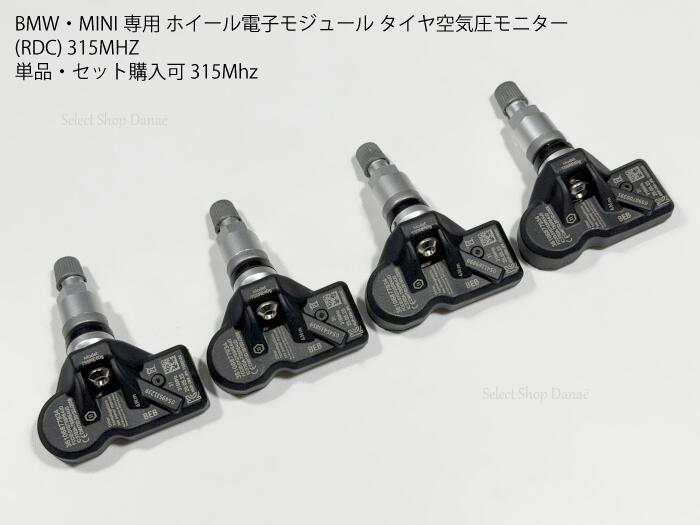【楽天市場】BMW・MINI専用 TPMS空気圧センサー315MHz F40 F70 G42 F44 F74 U06 G20 G21 G22 ...
