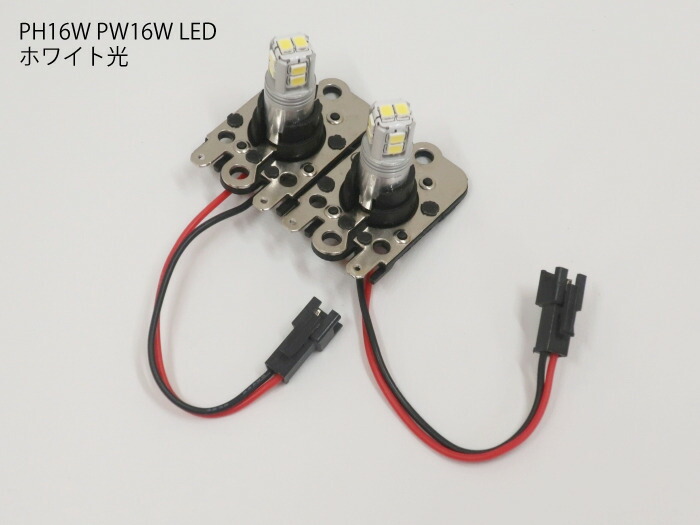 【楽天市場】【送料無料】PH16W LEDバルブ バックランプ リバースライト等に PW16W 16W BMW E92E93 997 S7 ...