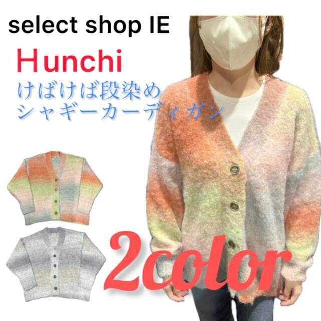 【楽天市場】Hunchi けばけば 段染め シャギー カーディガン：selectshopIE
