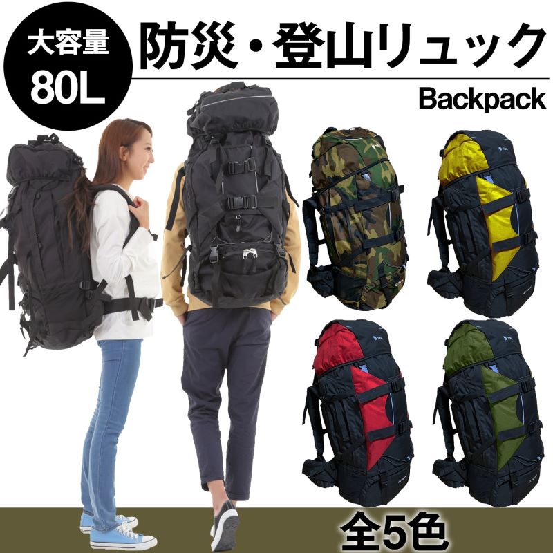 爆安セール！ 登山リュック 防水リュック 大容量 80L アウトドア バックパック 登山 大容量80L 防水 ブラックの バックパック アウトドア ブラック - www.moonmile.net