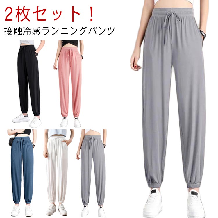【楽天市場】2枚セット！ジャージパンツ 薄手 速乾 2枚セット！ジャージパンツ スウェットパンツ 冷感パンツ 夏 アイスシルク ワイドパンツ ...