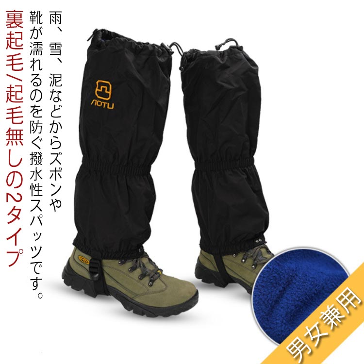 【楽天市場】アウトドア レディース ゲイター 裏起毛/起毛無しの2タイプ ロング型 男女兼用 メンズ スノーカバー 防寒 簡単着脱 足カバー ...