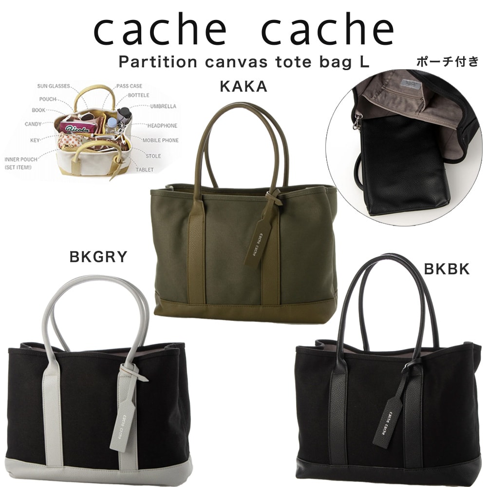 【楽天市場】カシュカシュ cache cache BAG パーテーションキャンバストートバッグL 01-00-63293 ママバッグ 普段使い 通勤 通学 ポーチ付き プレゼント セレクト雑貨 ...