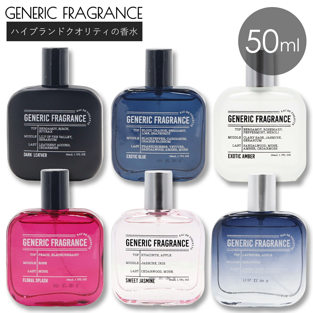 【楽天市場】ジェネリック 香水 フレグランス メンズ オードトワレ Generic fragrance 50ml ジェネリックフレグランス ...