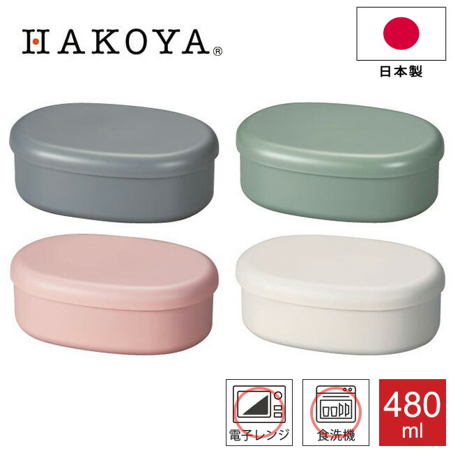 【楽天市場】弁当箱 さっと洗えるお弁当箱480 さっと洗えるPREMIUM HAKOYA 480ml たつみや 1段 ランチボックス バンド付き リバーシブル 内フタ 弁当 シンプル 日本製 ...