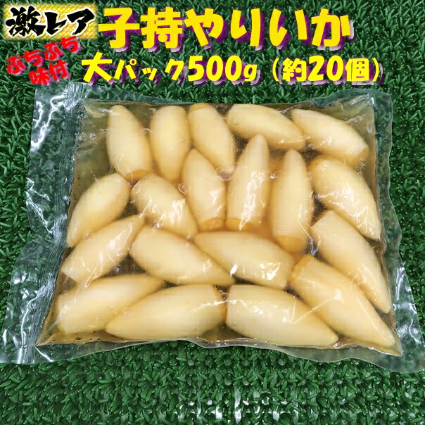 【楽天市場】 プチプチ味付 大パック子持やりいかМサイズ約20個前後 500g【05P03Dec16】：卸値良品仙台中央水産 楽天市場店