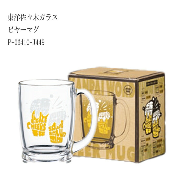 【楽天市場】東洋佐々木 ビヤーマグ(乾杯) P-06410-J449：GOODIES