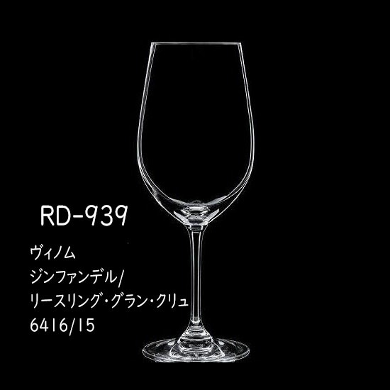 【楽天市場】二ノ宮クリスタル vinum (ヴィノム) RD-939 ヴィノム ジンファンデル/ リースリング・グラン・クリュ 6416/15 ...