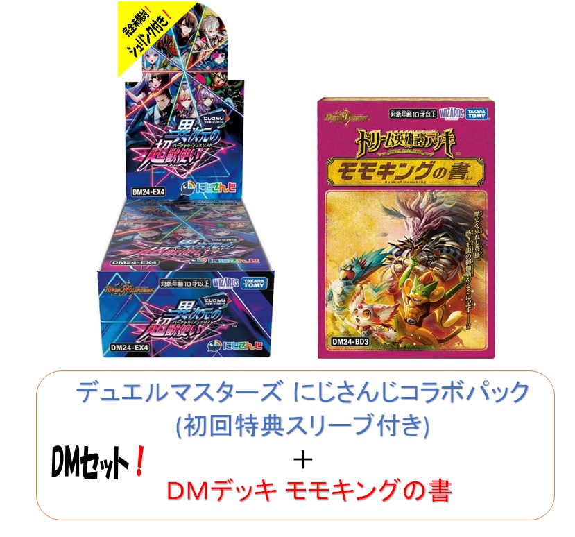 【楽天市場】DMセット【初回特典スリーブ付き・シュリンク付未開封BOX/新品 】 デュエル・マスターズ TCG DM24-EX4 BOX にじさんじコラボ･マスターズ 「異次元の超獣使い ...