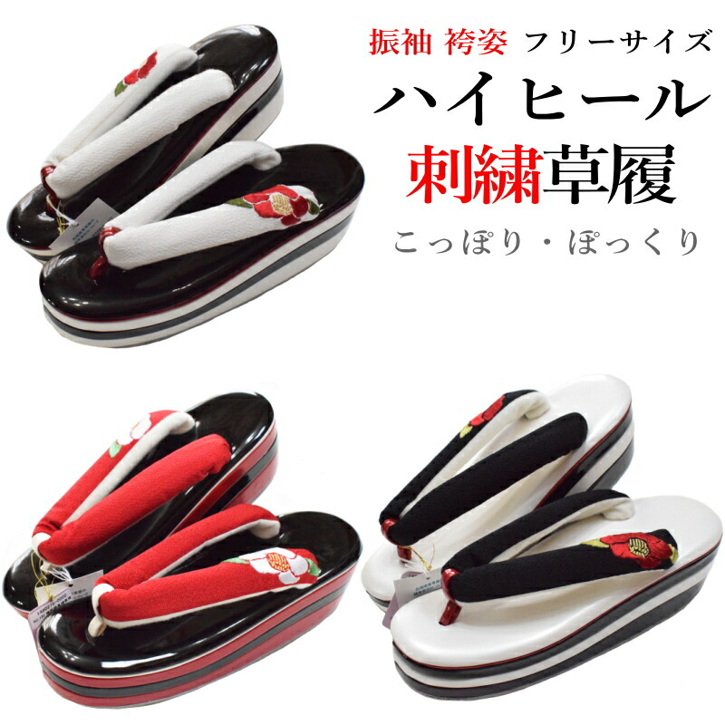 楽天市場】ハイヒール刺繍 草履・こっぽり・ぽっくり-No.003【137