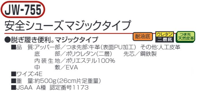 【楽天市場】安全シューズマジックタイプ #JW-755おたふく手袋株式会社安全靴 履物：SENGUYA1009