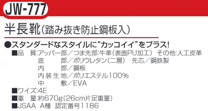 【楽天市場】半長靴(踏み抜き防止鋼板入り) #JW-777おたふく手袋株式会社安全靴 履物：SENGUYA1009