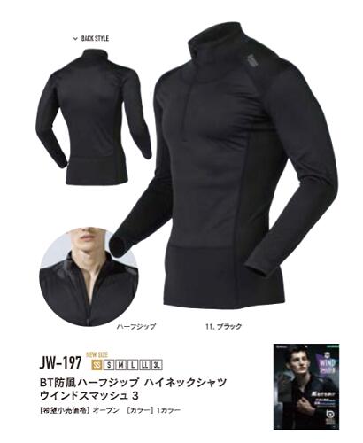 【楽天市場】JW-197 11.ブラック BT防風 ハーフジップ ハイネックシャツ ウインドスマッシュ 3 おたふく手袋 あったか 肌着 ヒートテック サーモ 防風 防寒 冬肌着 ...