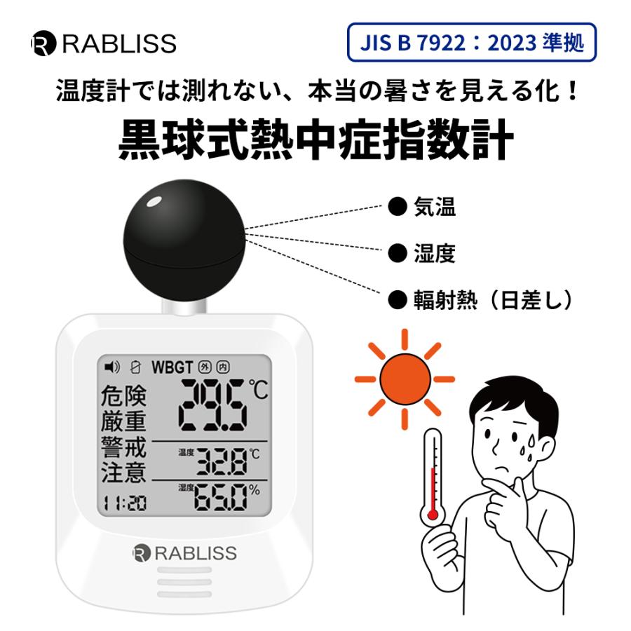 【楽天市場】黒球式 熱中症指数計 KO392 WBGT 温湿度計 熱中症計 時計表示付き 熱中症対策グッズ アラーム機能 JIS準拠 気温 湿度 輻射熱 屋内外対応 コンパクト：SENGUYA1009