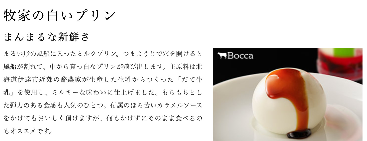 【楽天市場】bocca 牧家 牧家の白いプリン 75g×4玉 北海道 ミルクプリン 風船 だて牛乳 北海道産 牛乳 カラメルソース お土産 プレゼント：北海道銘菓 センカランド