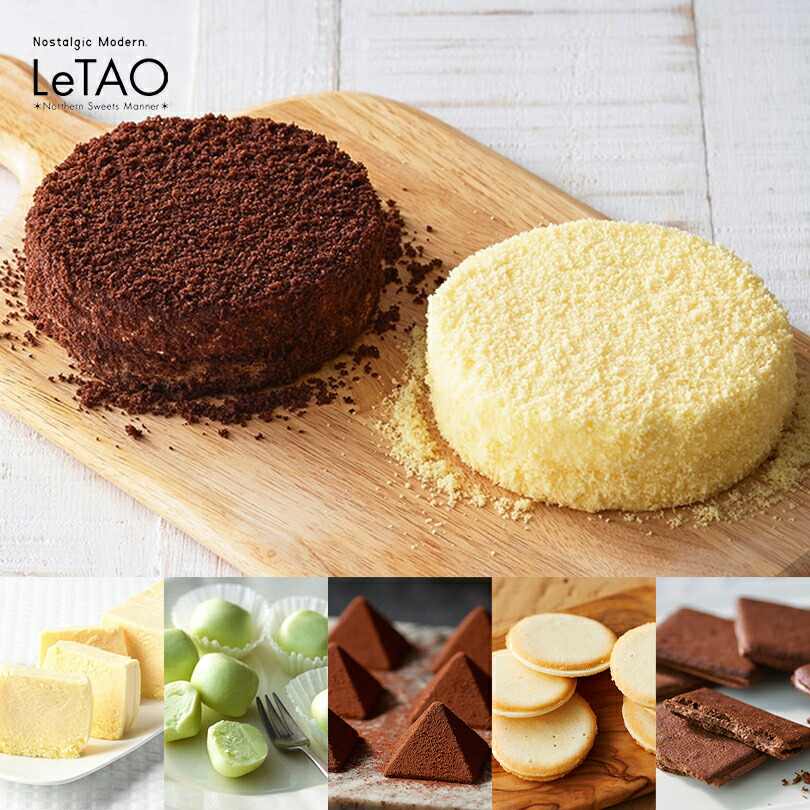 【楽天市場】ルタオ 送料込み LeTAO 奇跡の口溶け贅沢テイスティングセット 選べる ドゥーブル フロマージュ ショコラ ナイアガラ ロイヤルモンターニュ テノワール 色内通りフロマージュ ...