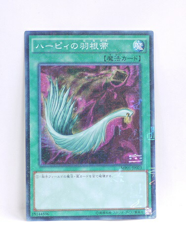 【楽天市場】【遊戯王】 ハーピィの羽根箒 ミレニアムスーパーレア MP01-JP023【中古】：宇宙戦艦ヤマダ