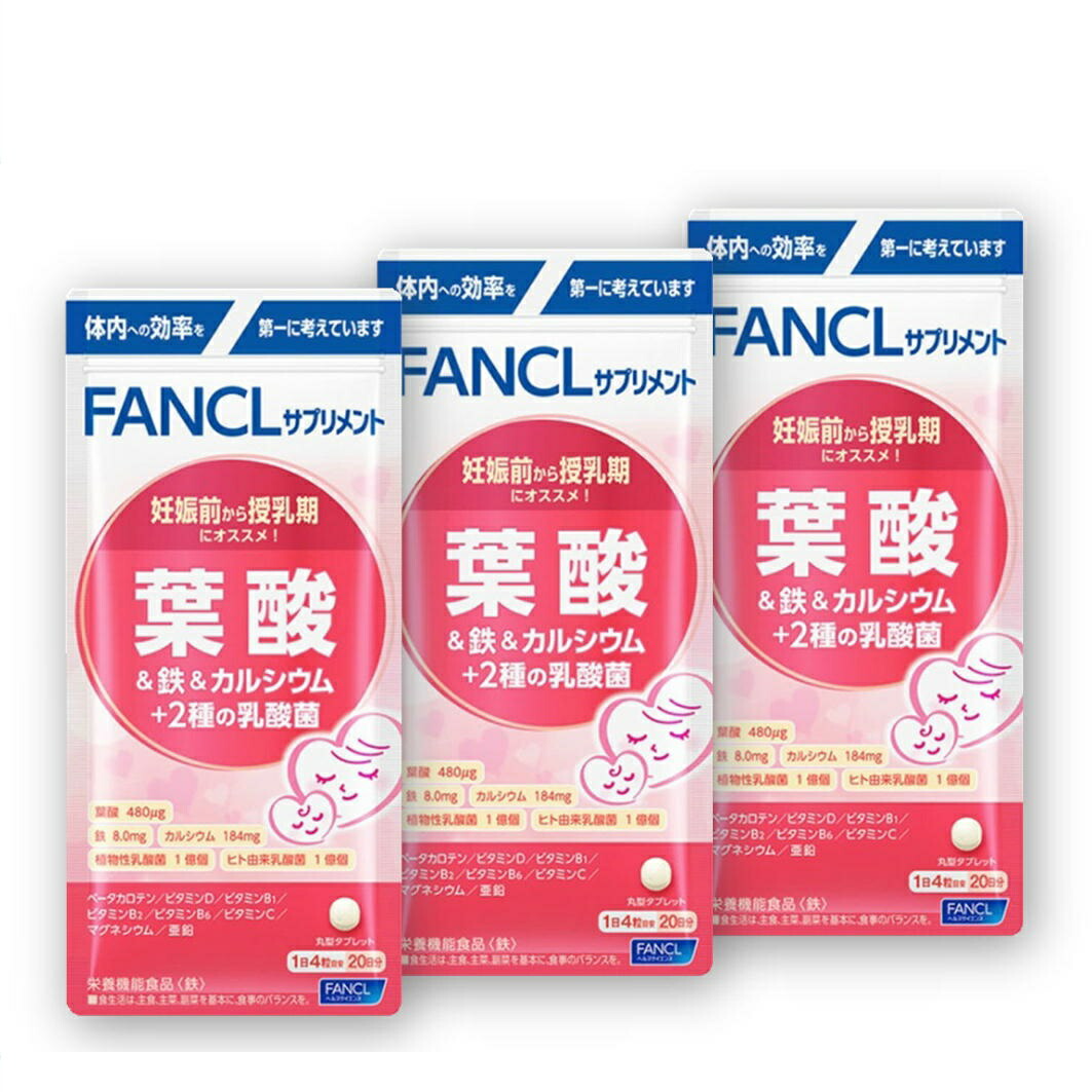 【楽天市場】葉酸＆鉄カル乳酸菌 20日分 3個セット FANCL ファンケル 健康食品 サプリメント 葉酸 栄養機能食品：薬のヒグチ千里 楽天市場店