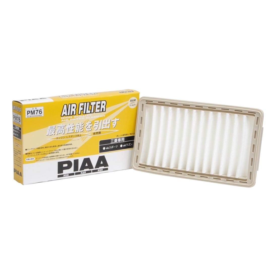 【楽天市場】PIAA(ピア) 車用 エアフィルター AIR FILTER 1個入 三菱車用 ekスポーツ・ekワゴン_他 PM76：Senses