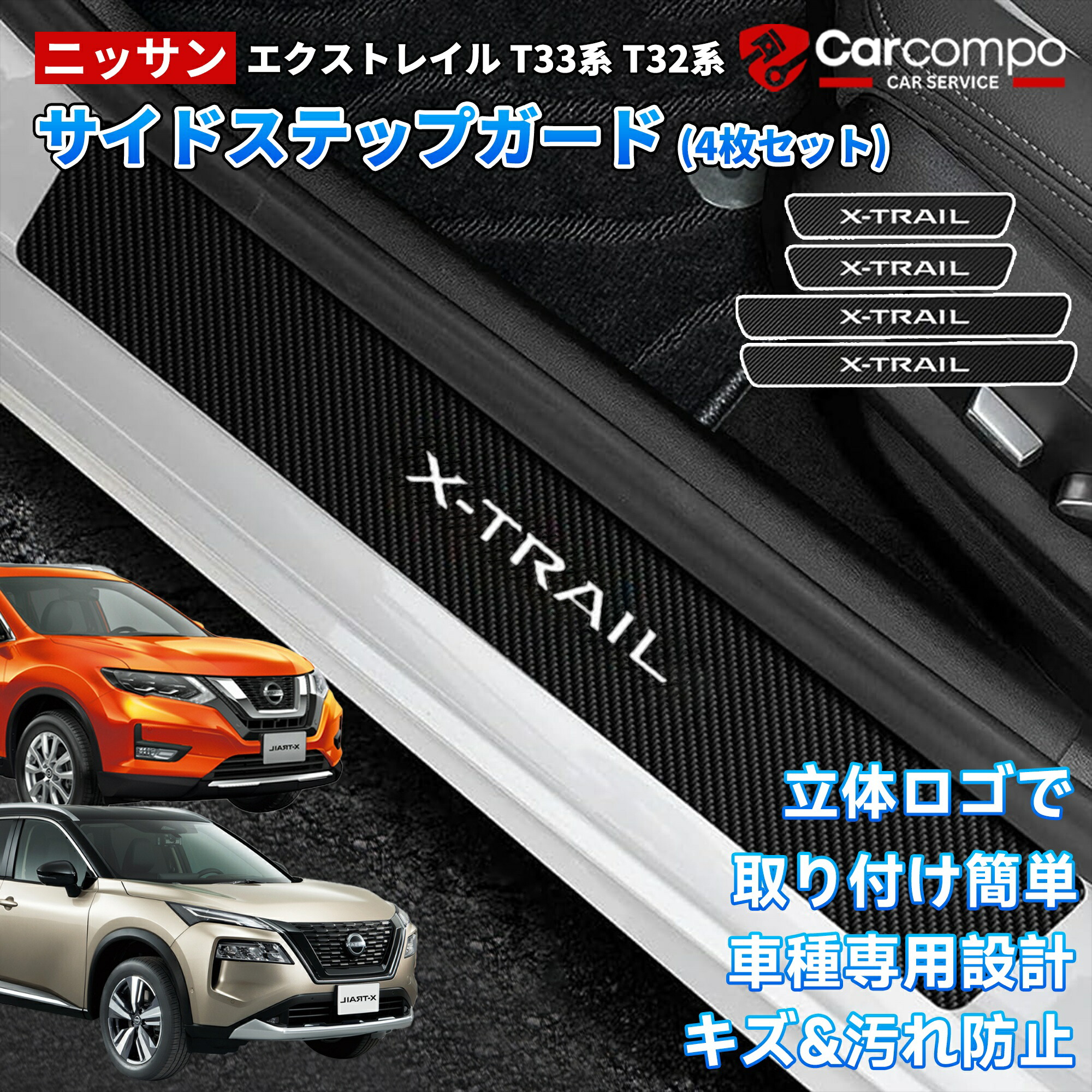 【楽天市場】\買マラ開催！10％OFF+P5倍／【楽天1位】ニッサン エクストレイル T33系 T32系 車用 ドアガードステッカー レザー製 高級素材 粘着力強い 傷隠し 汚れ防止 キズ防止 ...