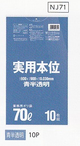 【楽天市場】[3箱入][事業者限定] 実用本位 NJ71[70L]青半透明 [0.030mm]10枚×40冊×3箱セット[日本サニパック正規代理店]：洗剤ワックススーパー
