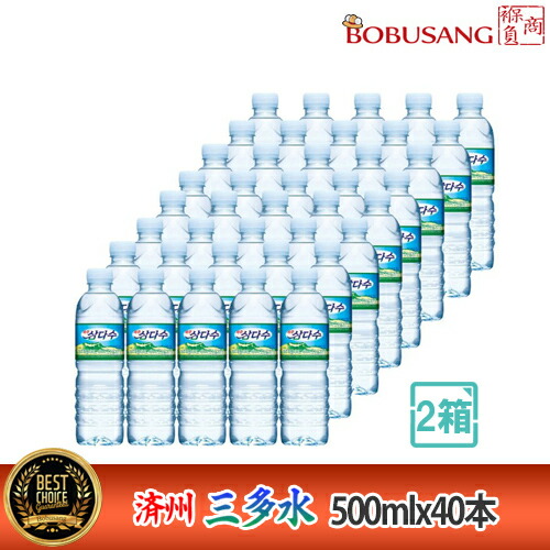 【楽天市場】【済州】三多水 500ml X 40本（2BOX）★ サンダス 天然ミネラルウォーター 火山岩盤水 韓国飲料 飲み物 水 お水 ...