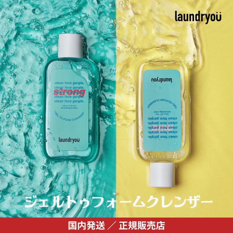 【楽天市場】【国内発送／正規販売店】laundryou ランドリーユー ジェルトゥフォームクレンザー マイルド ストロング 洗顔 クレンジング ...